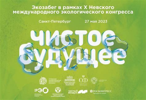 large scale program of environmental actions to be held during x nevsky