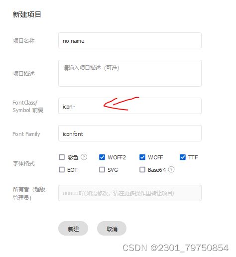 Vue的element Plus的from表单引用阿里图标element Plus 表单放置阿里巴巴图标库的图标 Csdn博客