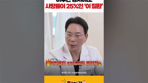 하루만 방치해도 사망률이 25 인 이 질병 네이버 Tv