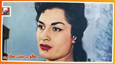 فیلم یعقوب لیث صفاری ۱۳۳۶ نسخه کمتر دیده شده Youtube