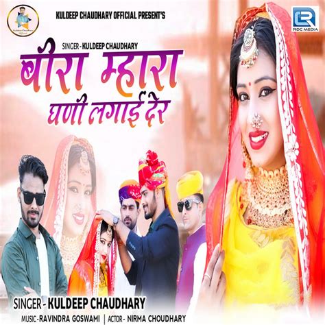 Kuldeep Chaudhary Spotify