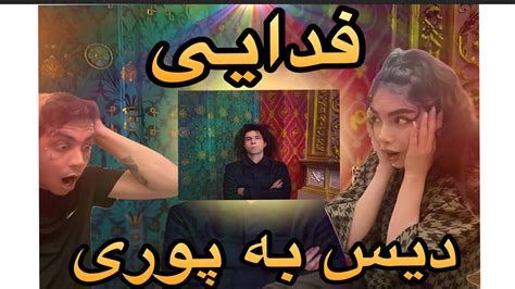 بازگشت قوی فدایی 🥷🏿 ️‍🔥🫣دیس به گاد پوری Youtube