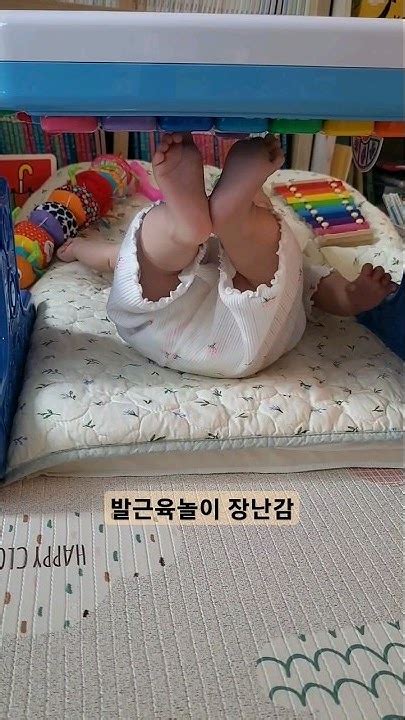 3개월아기🩷아기랑 놀아주기 7 발근육장난감 갖고놀기 Youtube