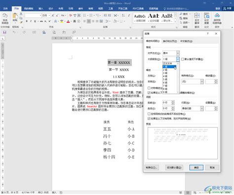 Word文档怎么目录直接弹跳到内容 Word文档从目录直接跳转到内容的方法教程 极光下载站