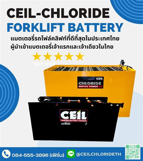 🚨จำหน่ายและเช่า Ceil Chloride Battery แบตเตอร์รี่สำหรับรถโฟล์คลิฟเจ้าเดียวและเจ้าแรกในไทย 🚨