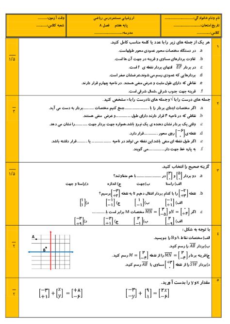 نمونه سوال فصل 8 ریاضی هفتم بردار و مختصات گاما