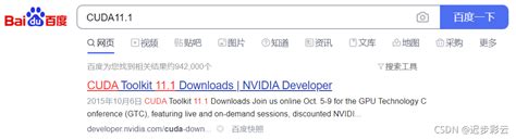Pytorch安装（cuda111）cuda111114 Csdn博客