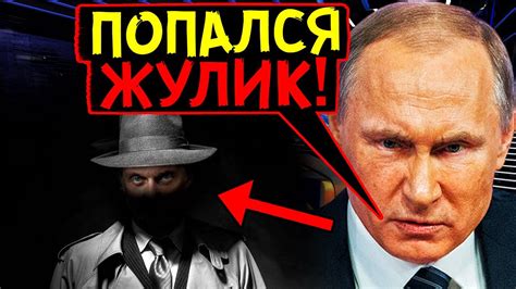 ТОЛЬКО НЕ УПАДИТЕ ПУТИН ОБЕЗВРЕДИЛ БРИТАНСКОГО ШПИОНА КОТОРЫЙ РУКОВОДИЛ РОССИЙСКИМ БАНКОМ
