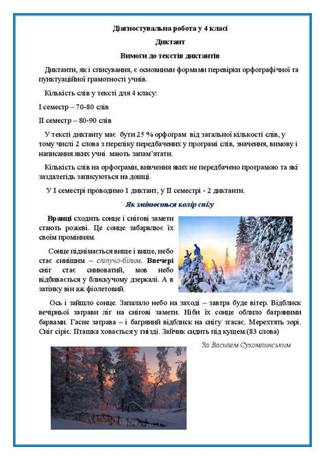 Діагностувальна робота з української мови Диктант 4 клас Інші методичні матеріали Різне
