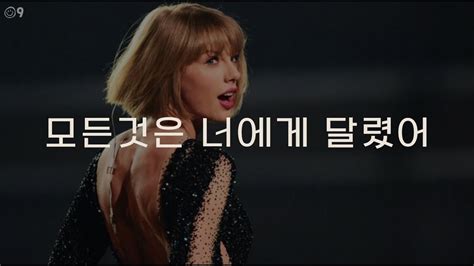 노력해 모든것은 너에게 달렸어 테일러 스위프트 영어 동기부여 노력 명언 Youtube