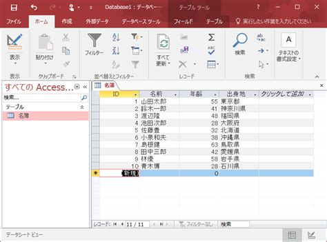 Excelとaccessをvbaで連携しよう 非it企業に勤める中年サラリーマンのit日記