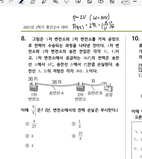 전기에너지의 생산과 수송 파트 지식in