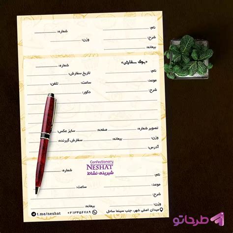 دانلود طرح فیش سفارش کیک و شیرینی پزی نمونه 1 فایل فتوشاپ لایه باز