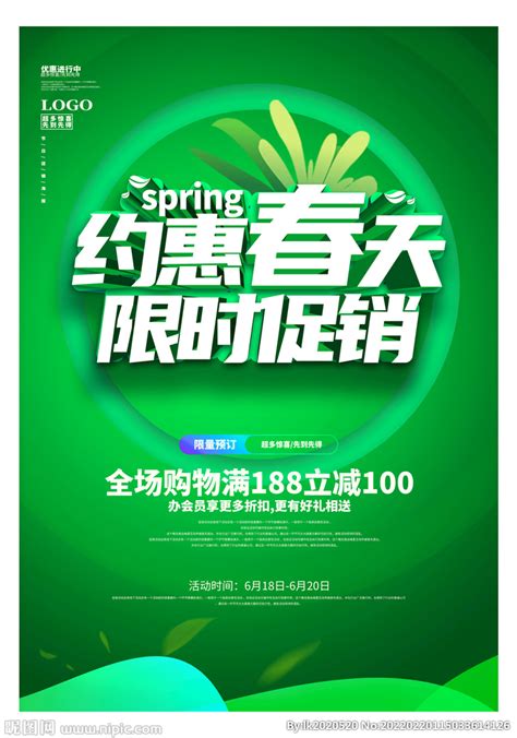 春季促销海报设计图广告设计广告设计设计图库昵图网