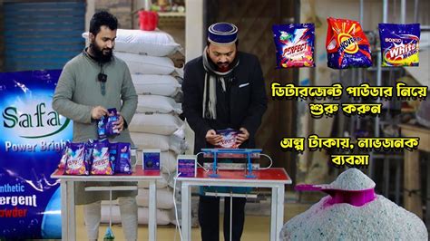 অল্প টাকায় লাভজনক ব্যবসা । Youtube