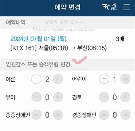 코레일톡 앱 설치 열차 예매 Ktx 승차권 구매 방법 심연속의정보