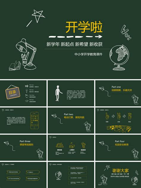 数学开学第一课数学的世界课件ppt模板下载 优页文档