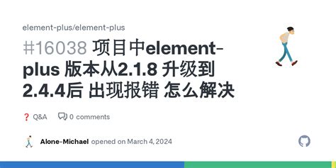 项目中element plus 版本从 升级到 后 出现报错 怎么解决 element plus element plus Discussion