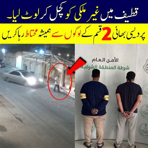 ورکر پر گاڑی چڑھا دی قطیف میں انوکھی چوری، چند ریال کی خاطر سعودی