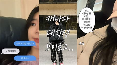 Vlog 캐나다 대학생 브이로그👩🏻‍💻 •종강이 코앞• 시험기간 • 야채랑 루피랑 카공 • 지겨운 에세퓨 • 스물여섯번째기록 Youtube