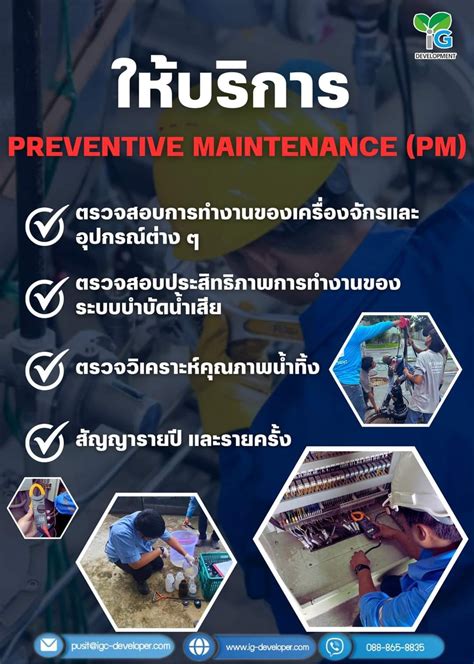 Preventive Maintenance Pm เป็นการบำรุงเชิงป้องกัน ของเครื่องจักรและอุปกรณ์ต่าง ๆ ที่ใช้การ