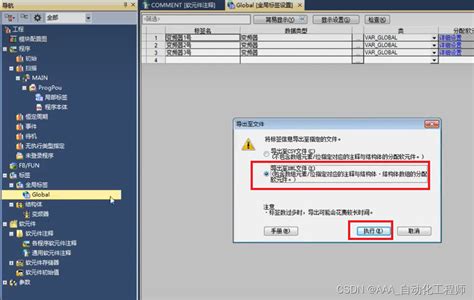 三菱fx5u系列plc导出全局标签与威纶通触摸屏进行通信的具体方法示例三菱plc导入导出标签点 Csdn博客