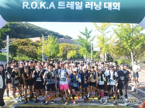 Roka 트레일러닝대회 연합뉴스