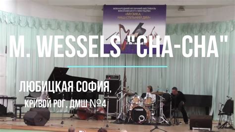 M Wessels Cha Cha Любицкая София Кривой Рог ДМШ №4 Jazz Fiesta