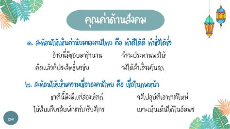 บทละครเรื่องรามเกียรติ์ ตอนนารายณ์ปราบนนทก กมลลักษณ์ ทนันไชย หน้าหนังสือ 24 พลิก Pdf