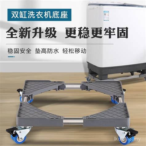 Heightened Base Washing Machine Heightened Double Tank Bracket Mobile