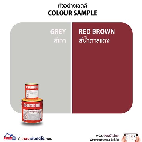 Chugoku สี ชูโกกุ Ii ศูนย์ค้าส่งสีครบวงจรเกษมเพ้นท์ดีโป้ คอม 2 4