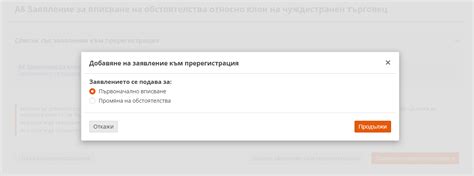 Пререгистрация и едновременно подаване на заявление за първоначално вписване на обстоятелства и