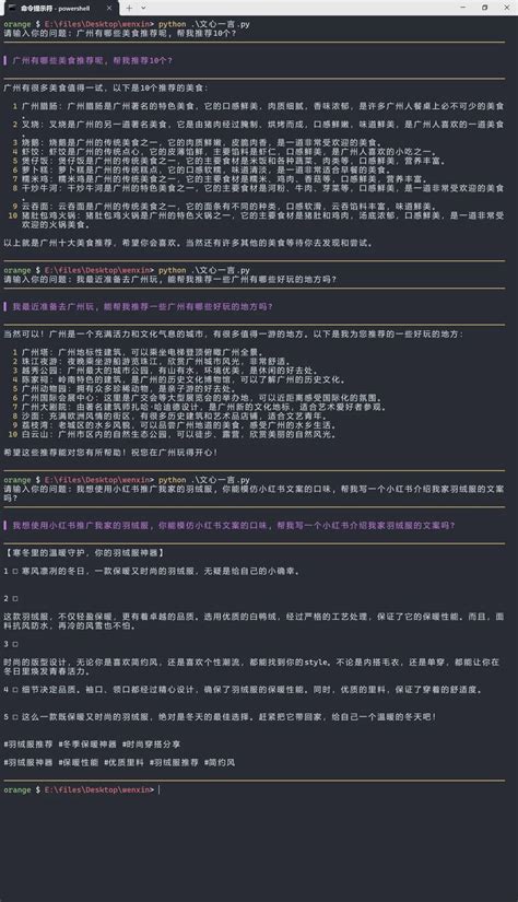 Python 使用文心一言大模型api