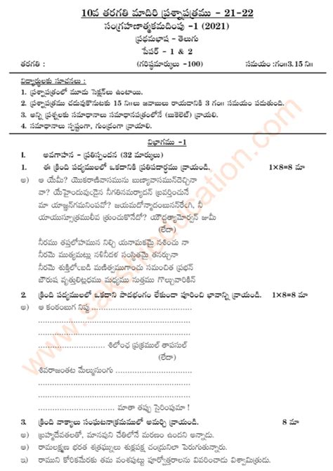 Ap Board Solutions Class 10 Telugu Important Questions Ap Board