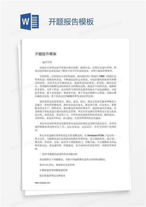 开题报告word模板下载编号wwmpzyak熊猫办公
