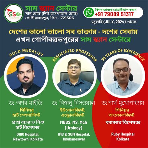 Sum Scan Centre With Poly Clinic In Gopiballavpur