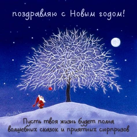 Красивые открытки с пожеланиями на НОВЫЙ ГОД