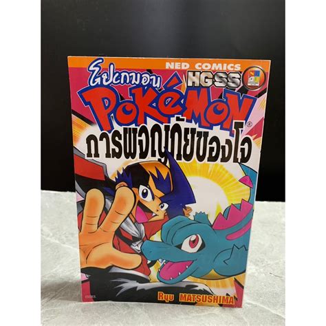 Pokemon Hgss โปเกมอน ตอน การผจญภัยของโจ ปก 69 มือสอง สภาพเช่า รอยเทปกาว