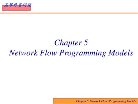 Ppt Chapter 5 Network Flow Programming Models Powerpoint Presentation