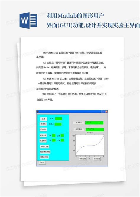 利用matlab的图形用户界面gui功能设计并实现实验主界面docword模板下载编号lrbbpmgj熊猫办公