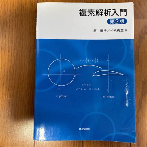 複素解析入門 Introduction To Complex Analys メルカリ