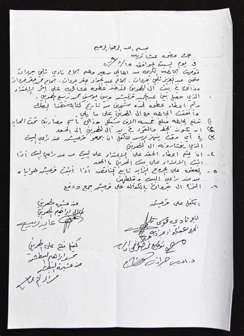 The Palestinian Museum Digital Archive أرشيف المتحف الفلسطيني الرقمي نص صك عطوة عشائرية