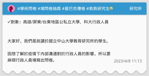 學術問卷 填問卷抽獎 星巴克禮卷 救救研究生😭 研究所板 Dcard