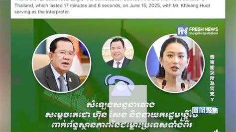 通话门”事件后，为了展示强硬立场，泰国在边境问题上几乎失去回旋余地凤凰网视频凤凰网