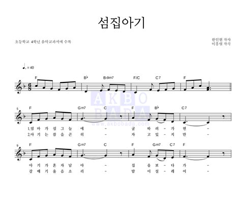 동요 섬집아기 악보