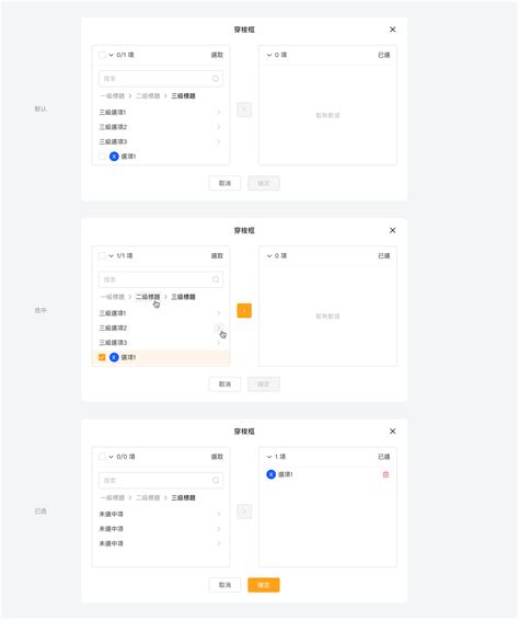 Transfer 穿梭框 Kpay 设计系统