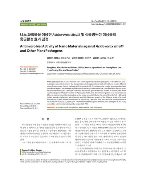 Pdf 나노 화합물을 이용한 Acidovorax Citrulli 및 식물병원성 미생물의 항균활성 효과 검정
