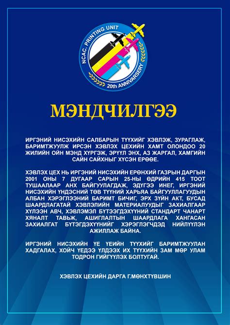 ИРГЭНИЙ НИСЭХИЙН ҮЕ ҮЕИЙН Иргэний Нисэхийн Үндэсний Төв