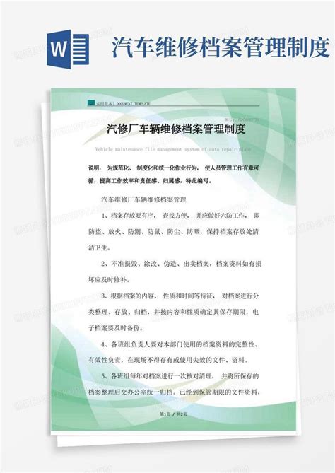 大气版汽修厂车辆维修档案管理制度范本Word模板下载 编号lpeorxnq 熊猫办公
