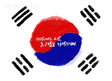 태극기01 D210219 메워니 일러스트 태극기 국기 태극문양 태극 무늬 애국 보훈 호국 독립 조국 순국 국가 우리나라 한국 남한 자랑스러운